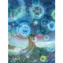 Songs Unto Azure (Japanese Edition)